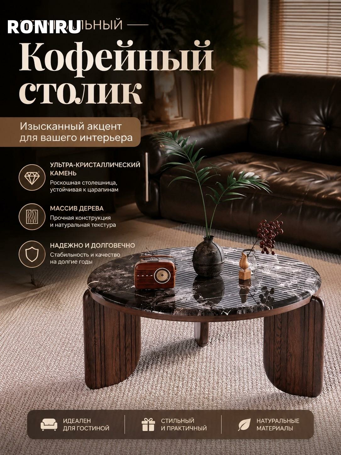 Кофейный столик круглый из массива дерева со столешницей из ультра-кристаллического камня для гостиной и отдыха