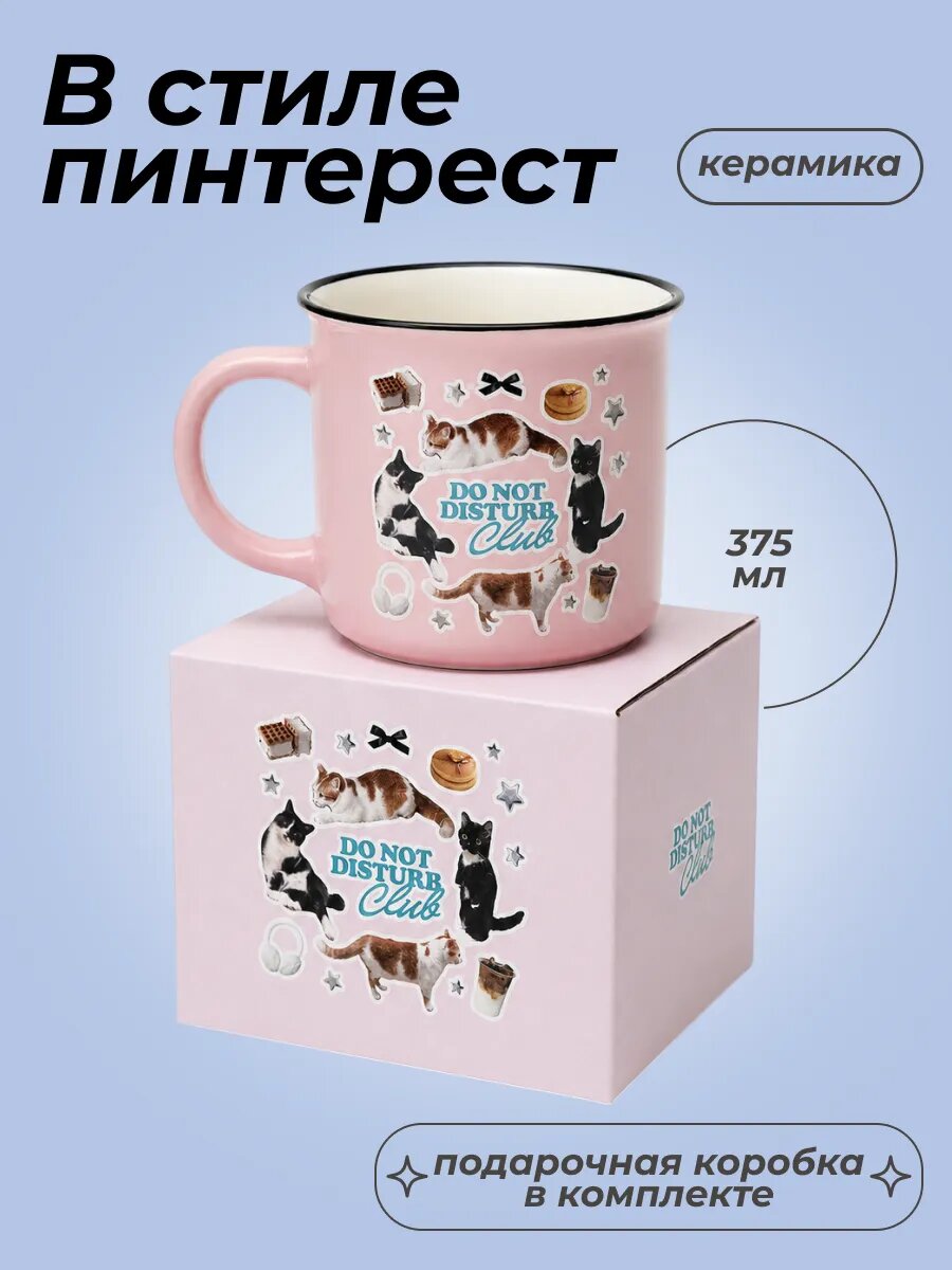 Кружка ZAKKA керамическая с котиком Do not disturb, 375 мл. для чая и кофе
