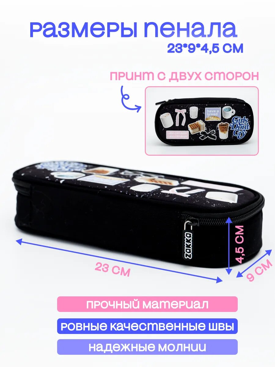 Пенал ZAKKA "Have a bread day", 23×4,5×9 см, с отделениями и держателями для ручек — фото 1