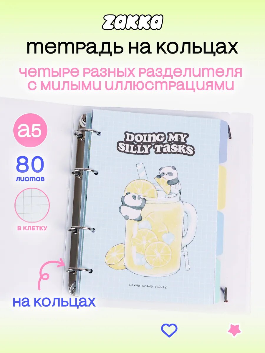 Тетрадь ZAKKA "Doing my silly tasks", A5, голубая, жёлтая, 80 л