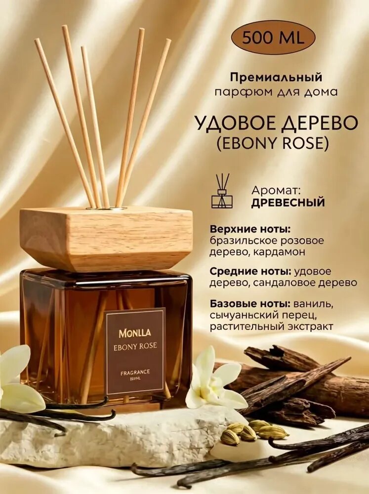GEALFIS Диффузор для дома Эбеновая роза - 500 мл аромат с палочками длительная ароматизация квартиры и стильный подарок