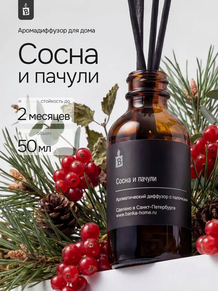 Диффузор для дома с палочками стойкий