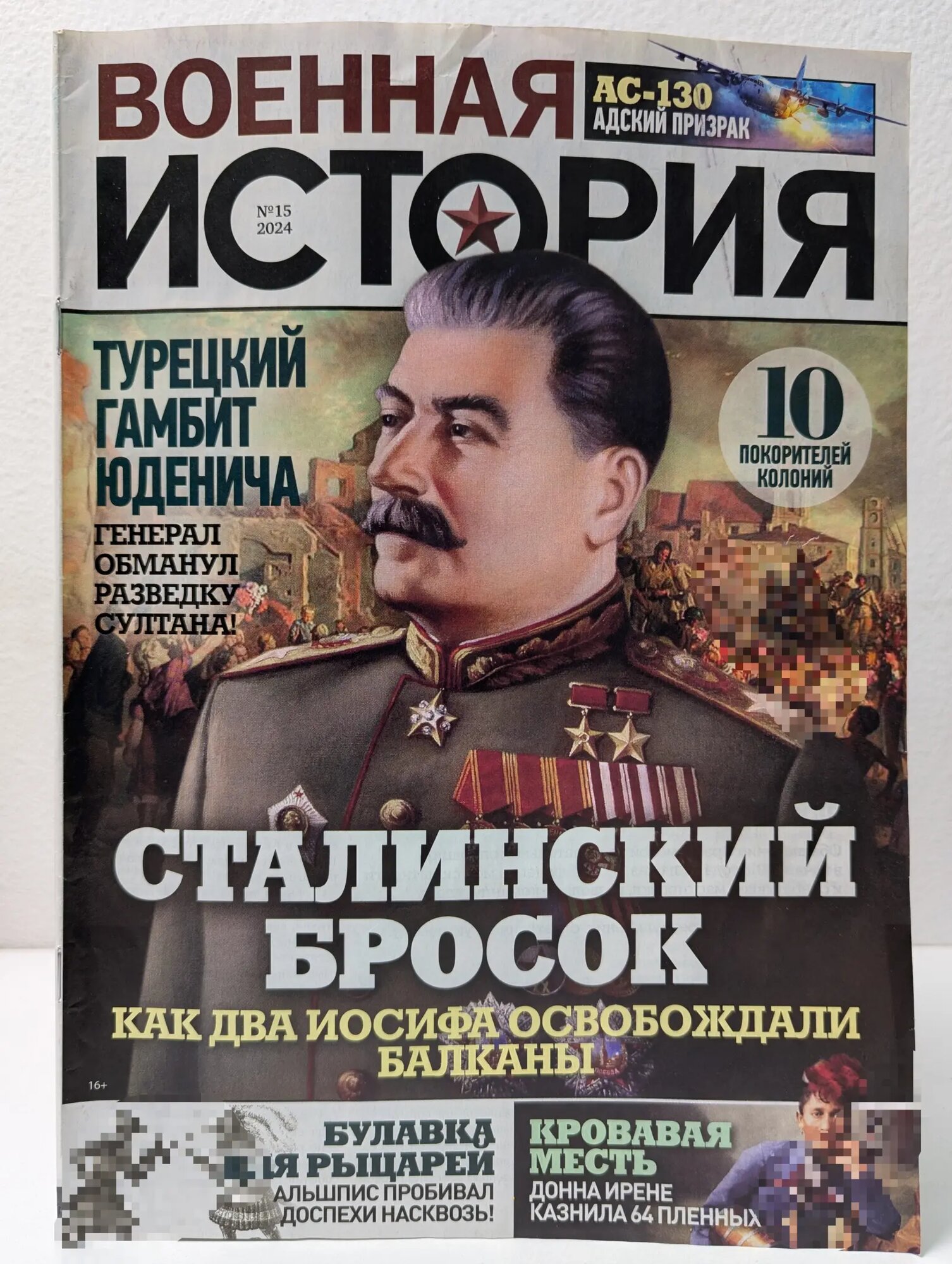 Военная история. Выпуск № 15/2024 Сборник 2024