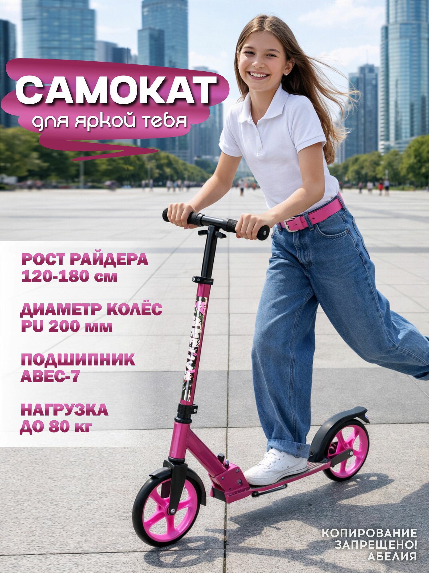 Самокат двухколесный ABELIYA