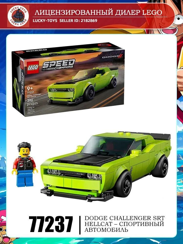 LEGO Super Racing Series 77237 Додж спорткар