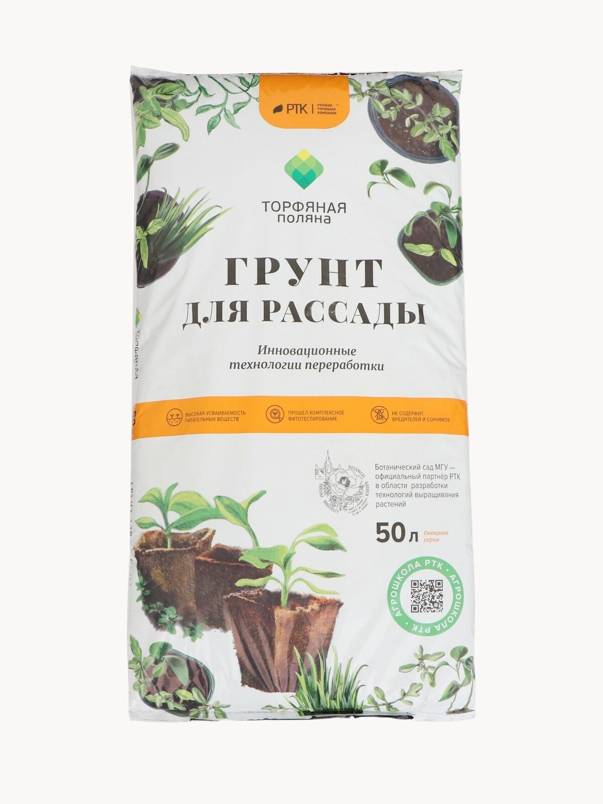 Грунт "Торфяная поляна" для рассады, для овощей, для комнатных цветов, 50л