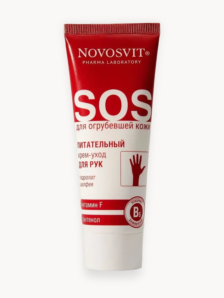 Novosvit Крем-уход питательный "Витамин F и Пантенол" для рук, с пантенолом, 75мл