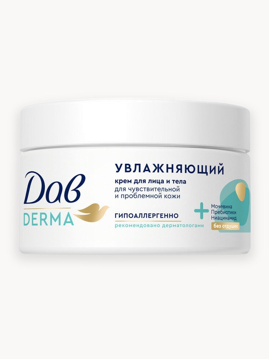 Дав Derma Крем для лица и тела увлажняющий для чувствительной и проблемной кожи с мочевиной, 285 мл