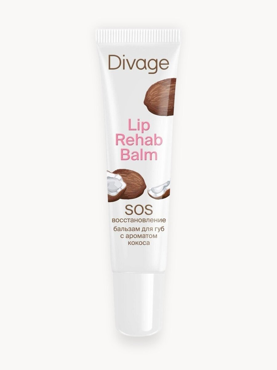 DIVAGE Бальзам для губ Lip Rehab Balm SOS-восстановление с ароматом кокоса, 12 мл