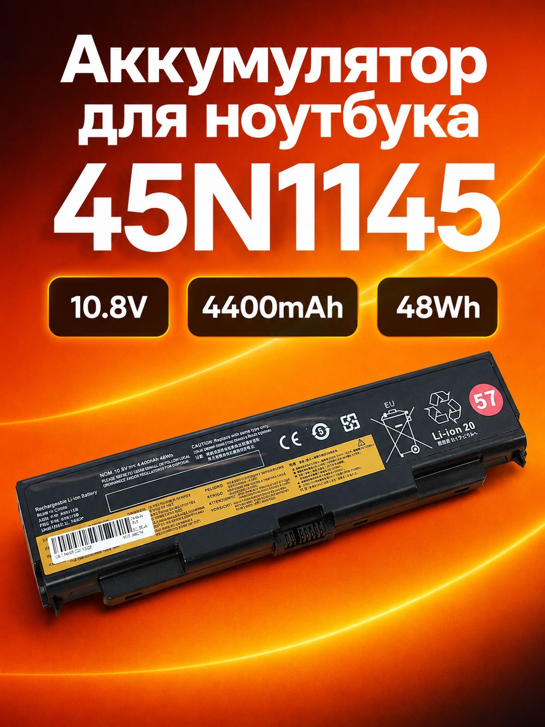 Аккумулятор 45N1145 для Lenovo ThinkPad T440p T540p W540 W541 L440 L540 10.8V 4400mAh 48Wh