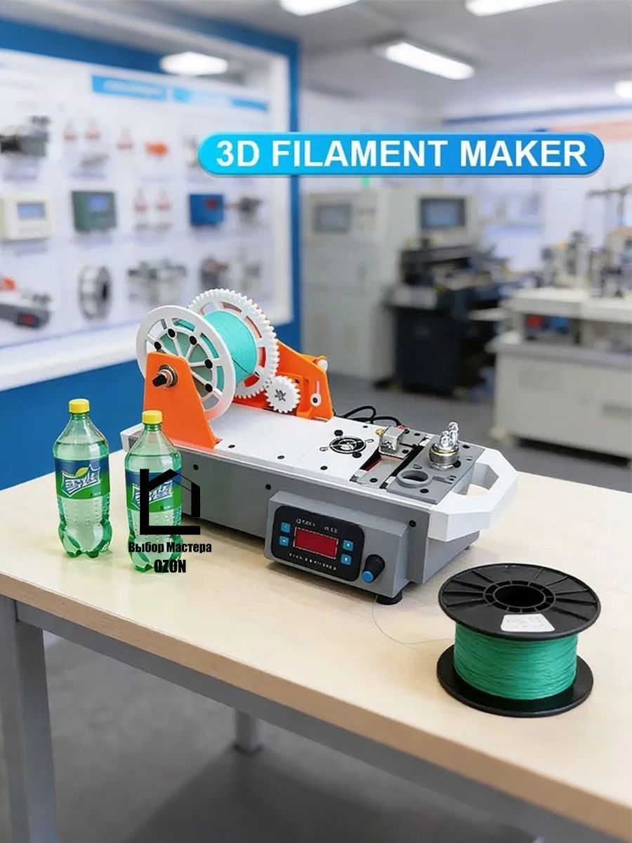 Настольный микрораздатчик для производства филамента 3D-печати, предназначенный ПЭТ-бутылок, экструдер 3D