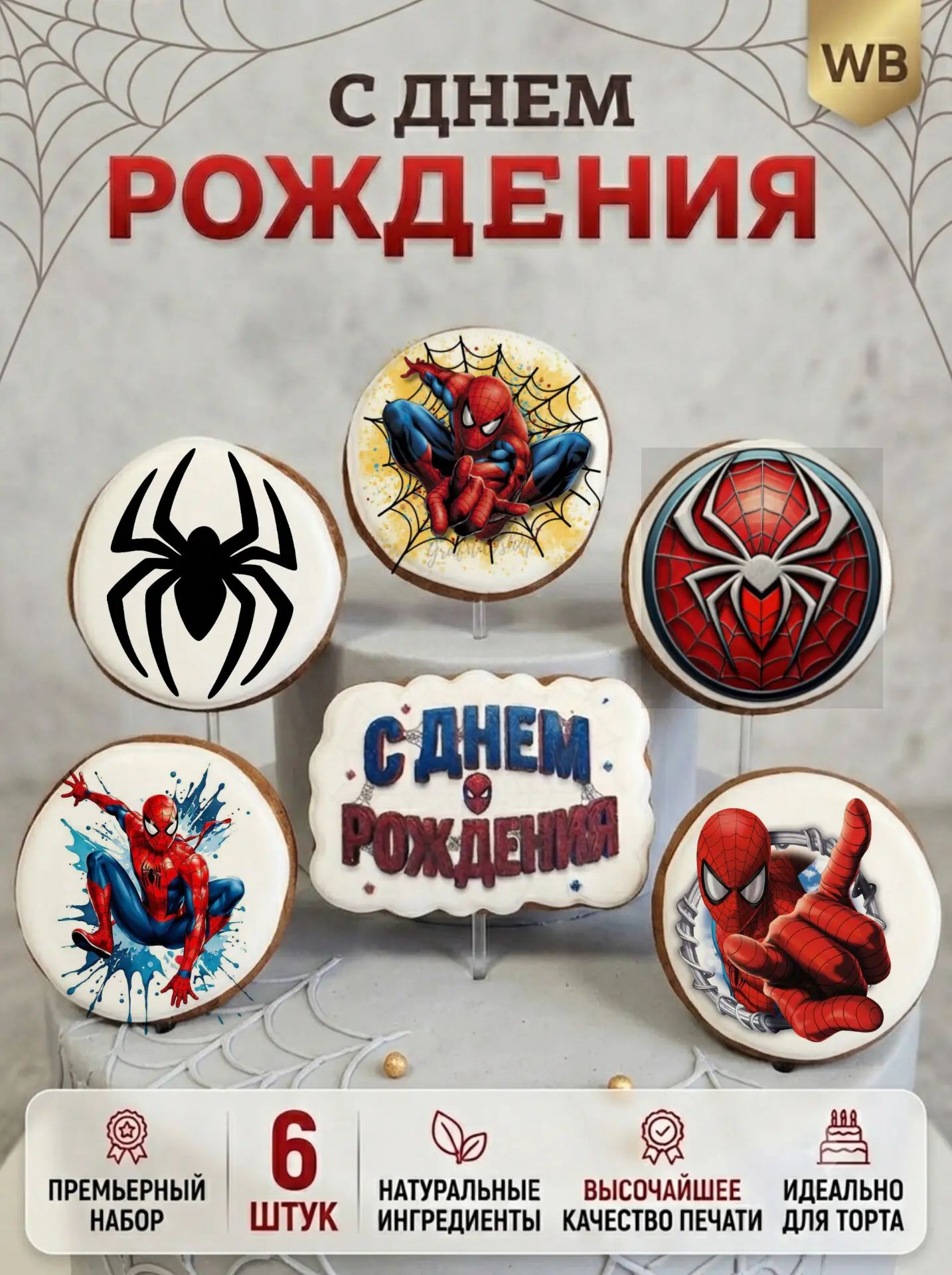 Пряники на торт для мальчика Человек паук