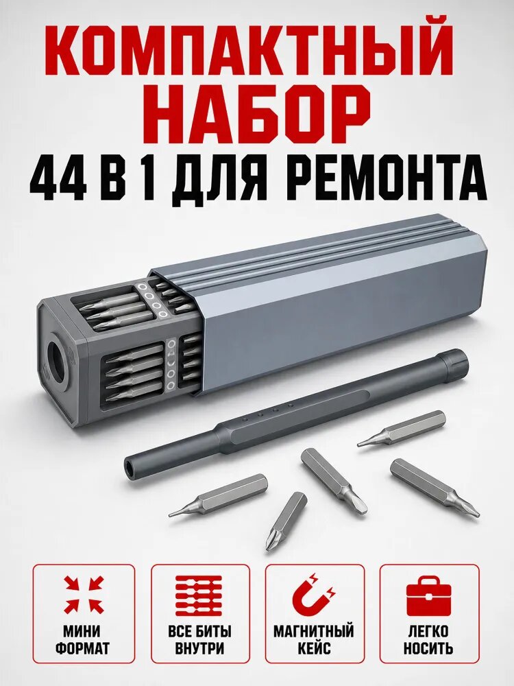 Набор прецизионной отвертки 44 в 1, вытяжной кейс с нажимным механизмом, магнитные биты для ремонта смартфонов, ноутбуков, часов и очков