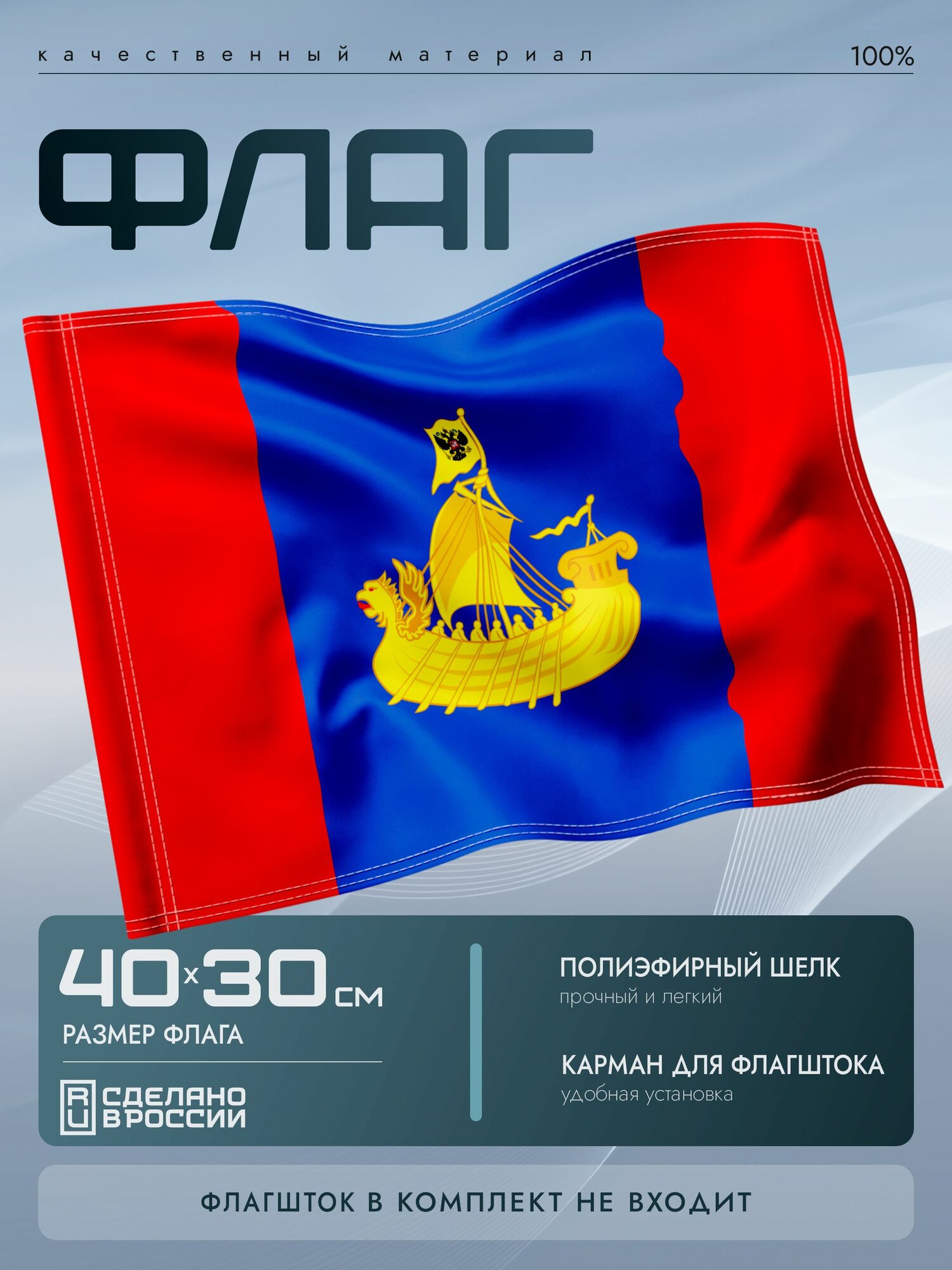 Флаг Костромской области / 40x30 см.