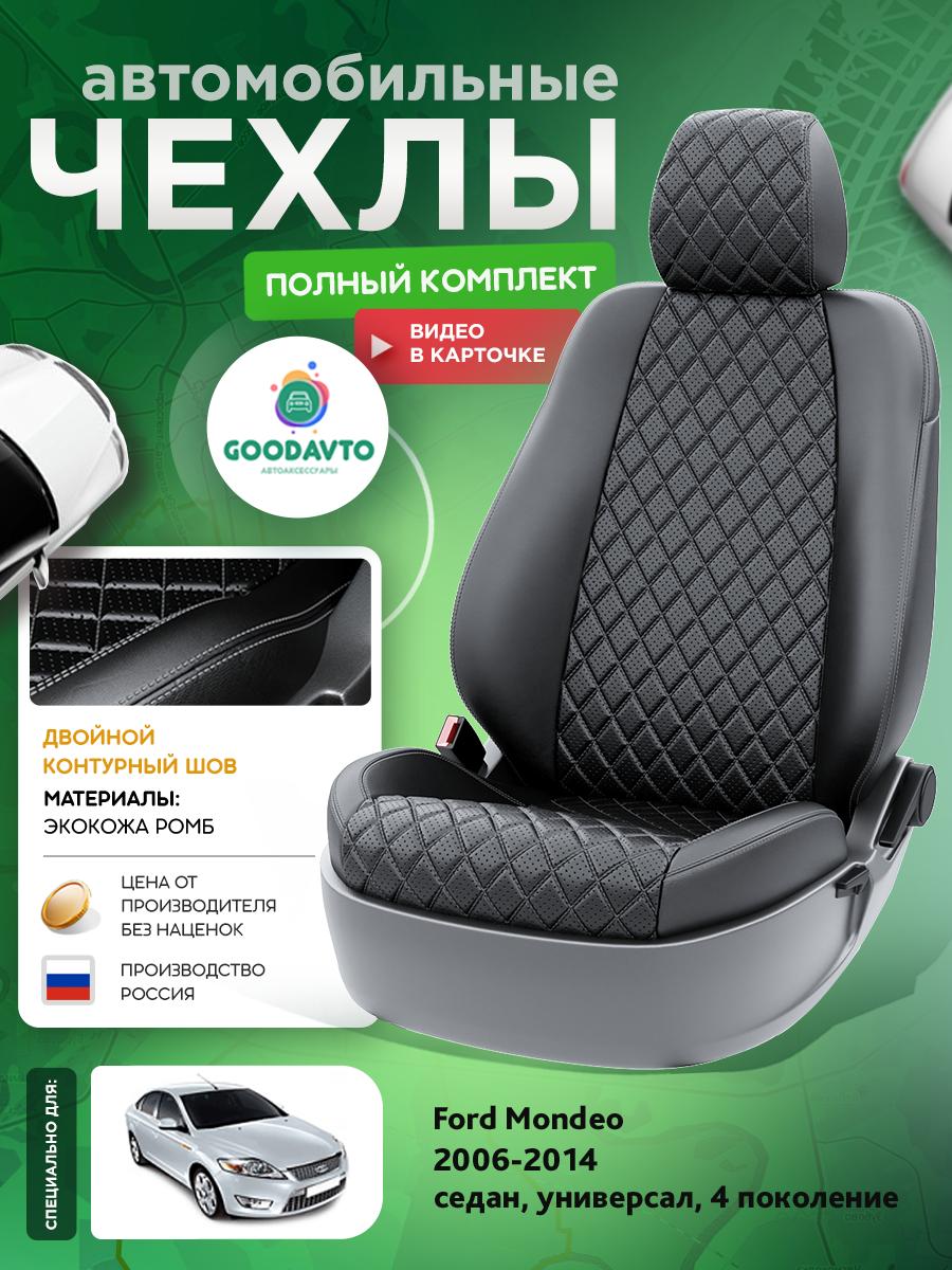 Чехлы Форд Мондео (Ford Mondeo) 2006-2014 4 седан, универсал Экокожа с ромбом Черный G1390-A1797-2 Good Avto