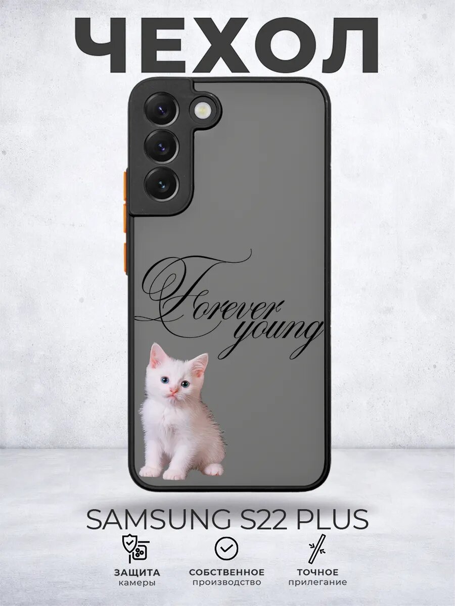 Чехол матовый на Samsung S22 Plus Y2K котик