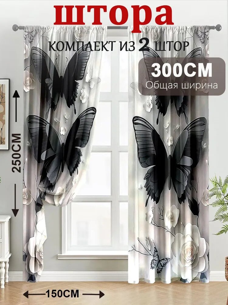 Комплект штор 300х250 см 2 шт портьера полиэстер 3d-эффект разноцветный