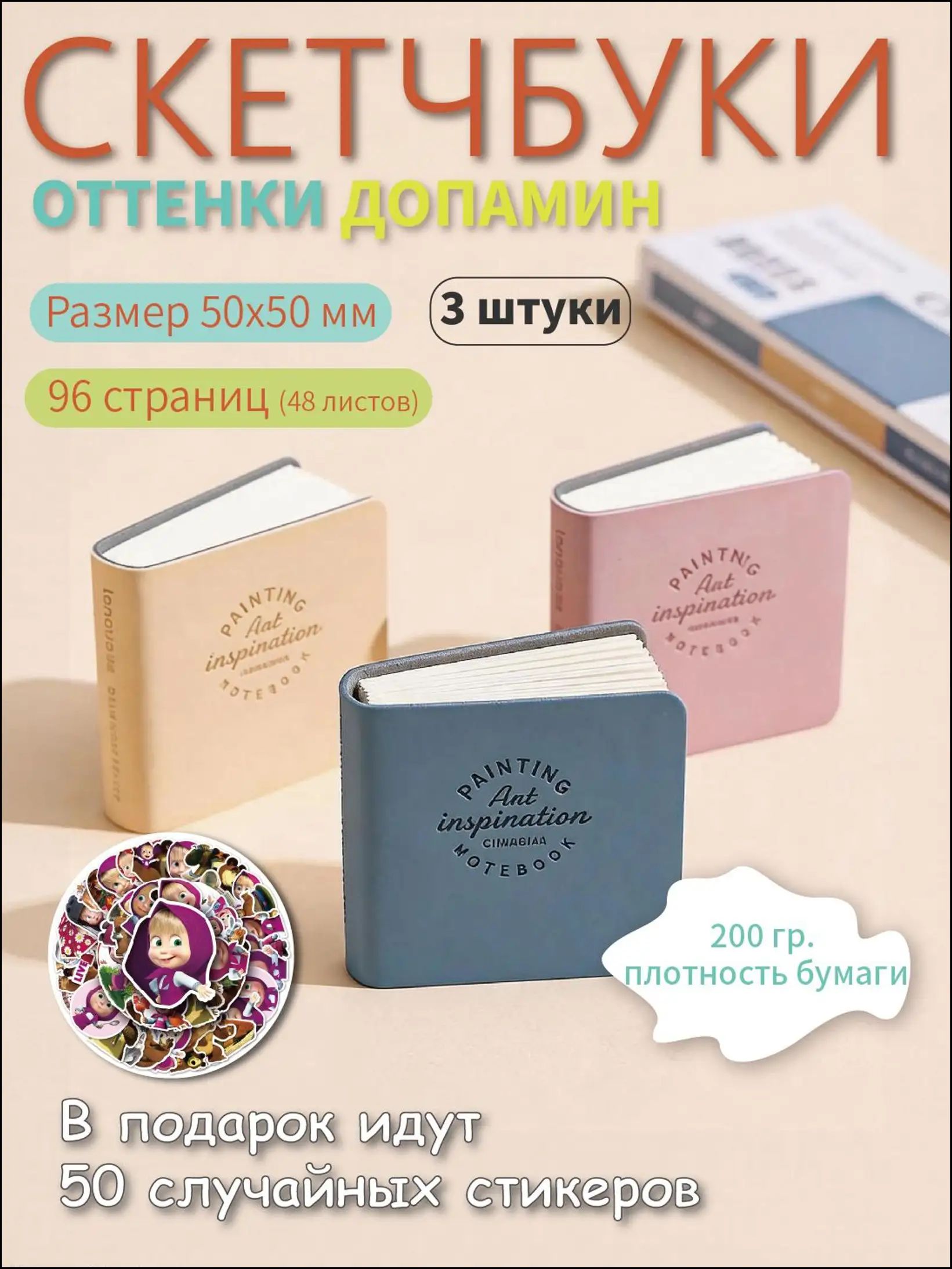 Скетчбук, листов: 48