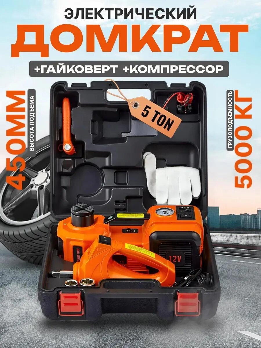 Автомобильный электрический домкрат нагрузка до 5т