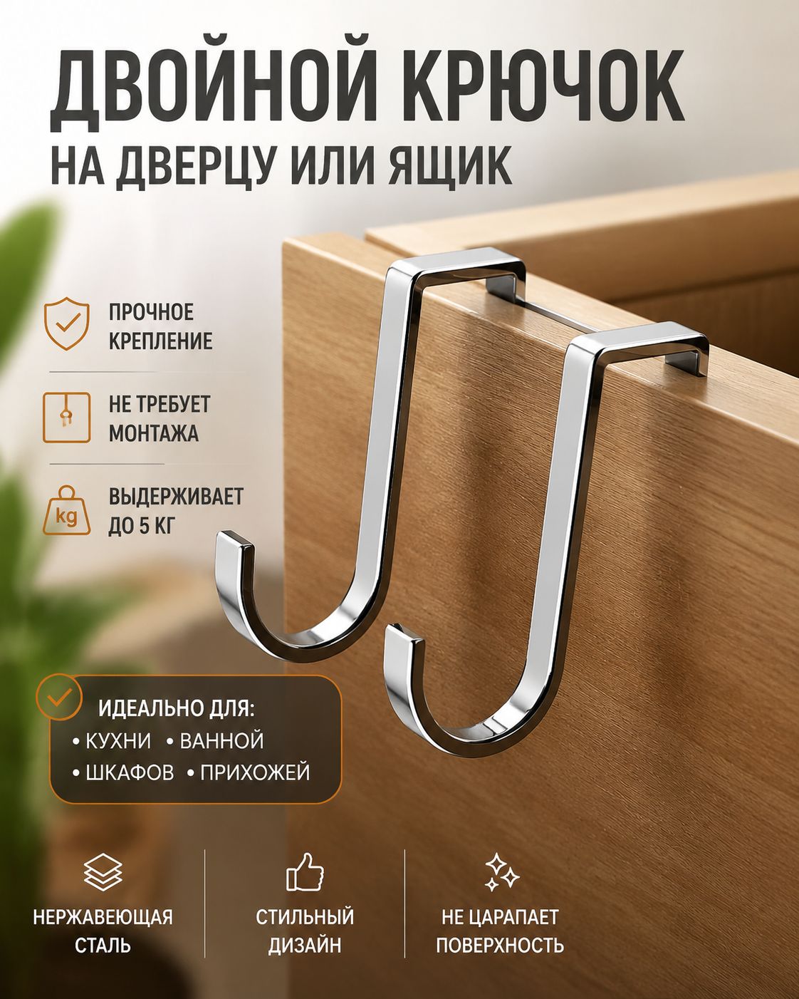 Двойные крючки над дверью из нержавеющей стали, вешалка для шкафа S-типа, задняя крышка на дверь
