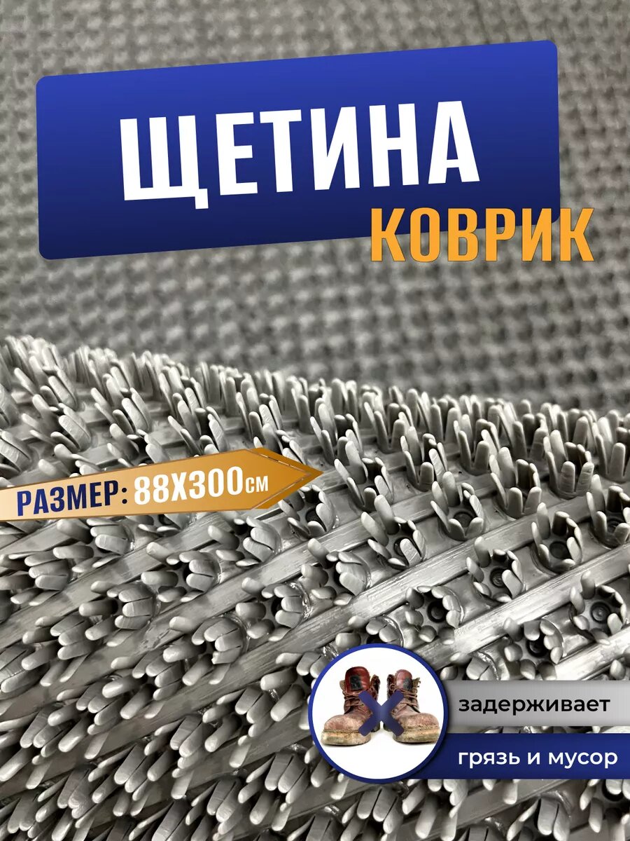 Коврик придверный щетинистое покрытие травка 88х300