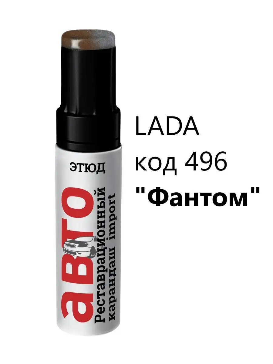 Краска для автомобиля универсальная Фантом 496