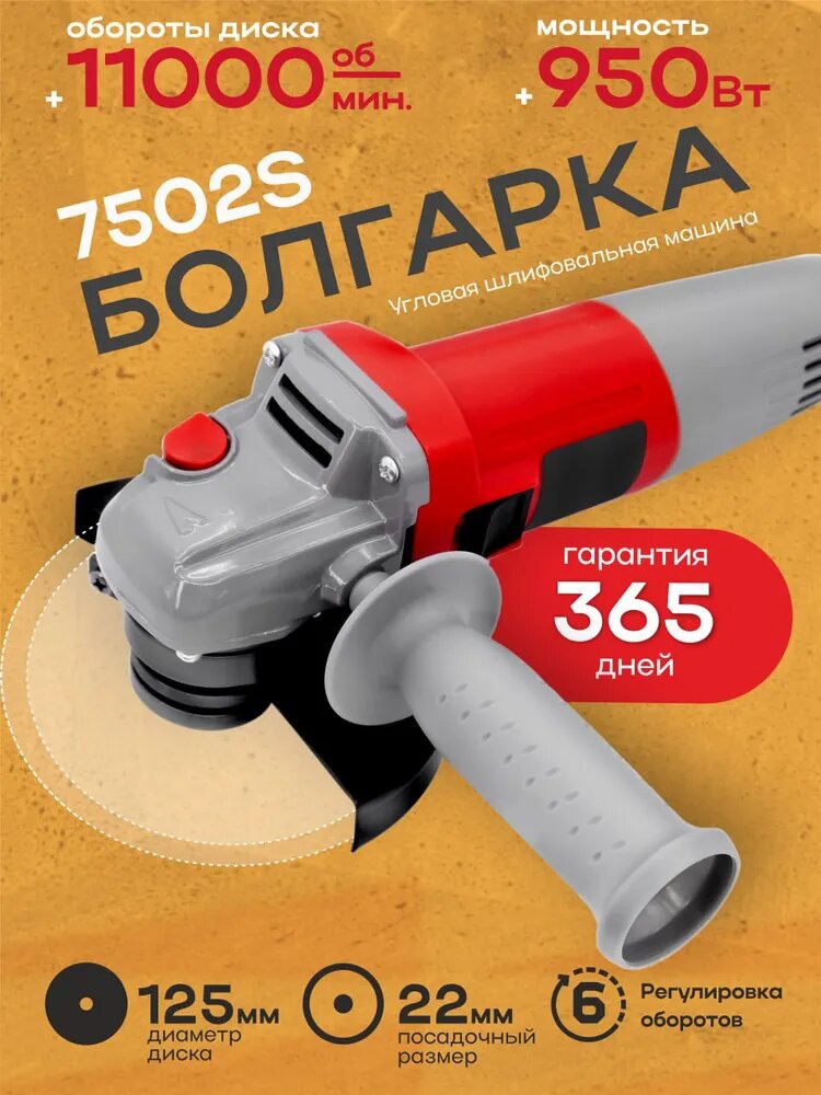 Угловая шлифовальная машинка электрическая (УШМ), болгарка 125 мм электрическая с регулировкой оборотов 950 Вт, 11000 об/мин.