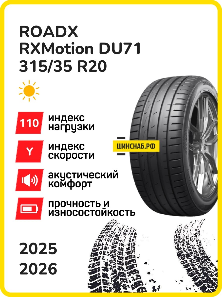 Шина ROADX RXMotion DU71 315/35zr20 110y xl rxmotion du71 tl, Легковые автомобили Нешипованные