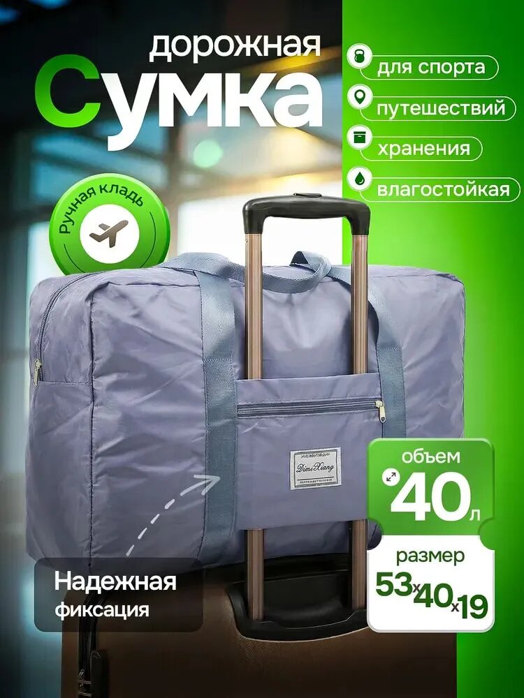 Сумка дорожная — фото 1