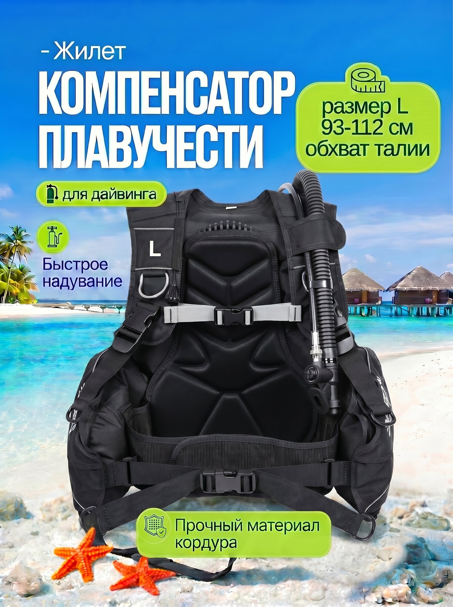Жилет компенсатор плавучести DiveIn Control для дайвинга, размер M