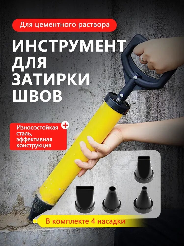 Шприц строительный, с 4-мя насадкамипистолет, для герметика цементного раствора затирки швов инструмент