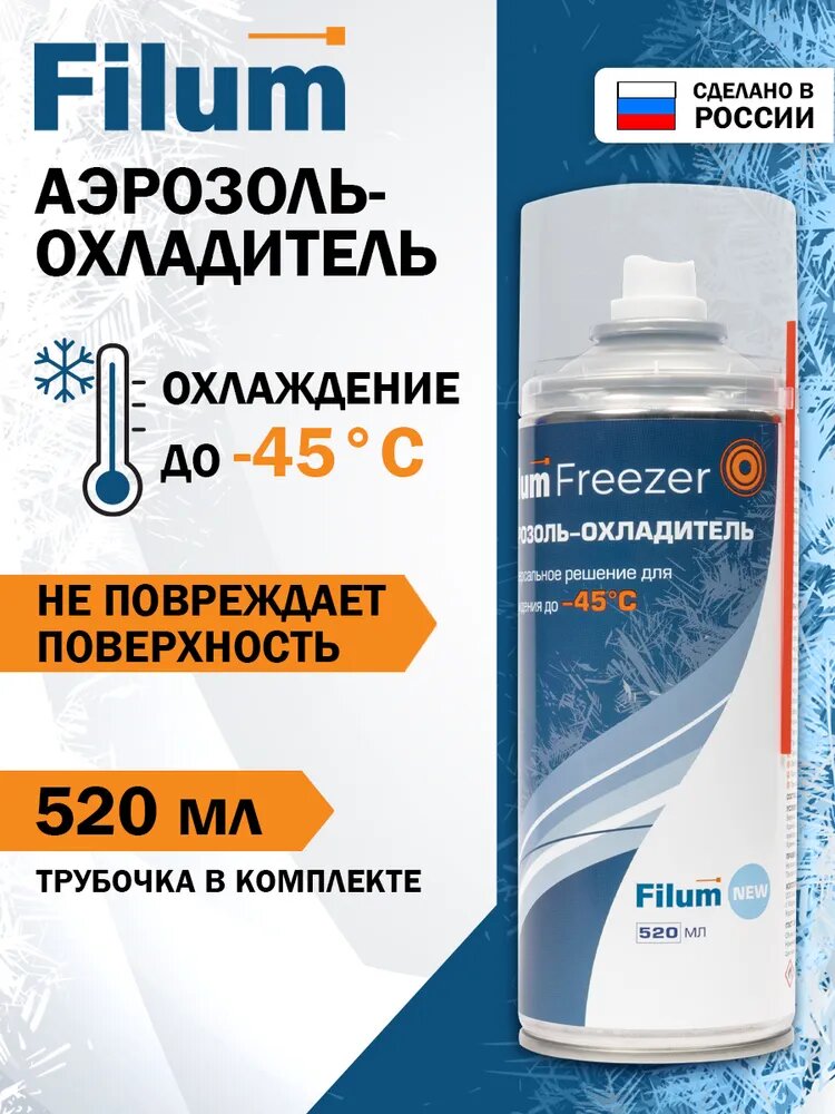 Охладитель Filum FL-FRZR-400 Freezer, 400 мл, аэрозоль