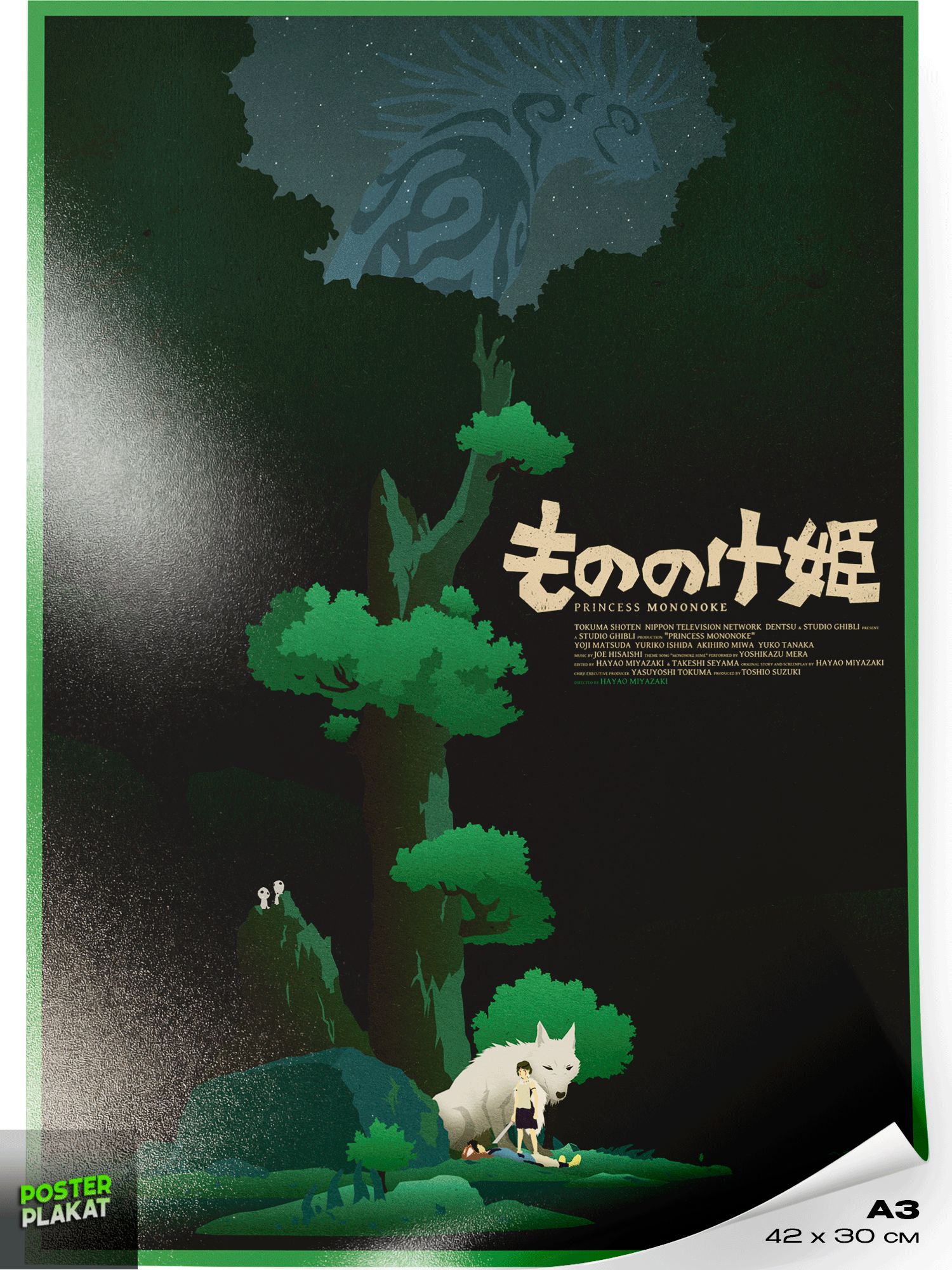 Постер Принцесса Мононоке (Princess Mononoke, 1997), Сан и Аситака, по мотивам аниме, постер на стену для интерьера, киноплакат для дома и офиса, А3 (420х297 мм), ПП
