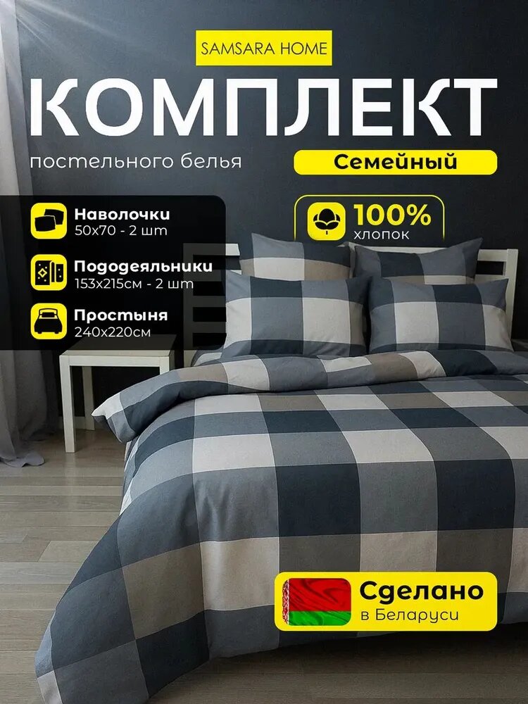 Постельное белье Семейное Бязь Хлопок 100%