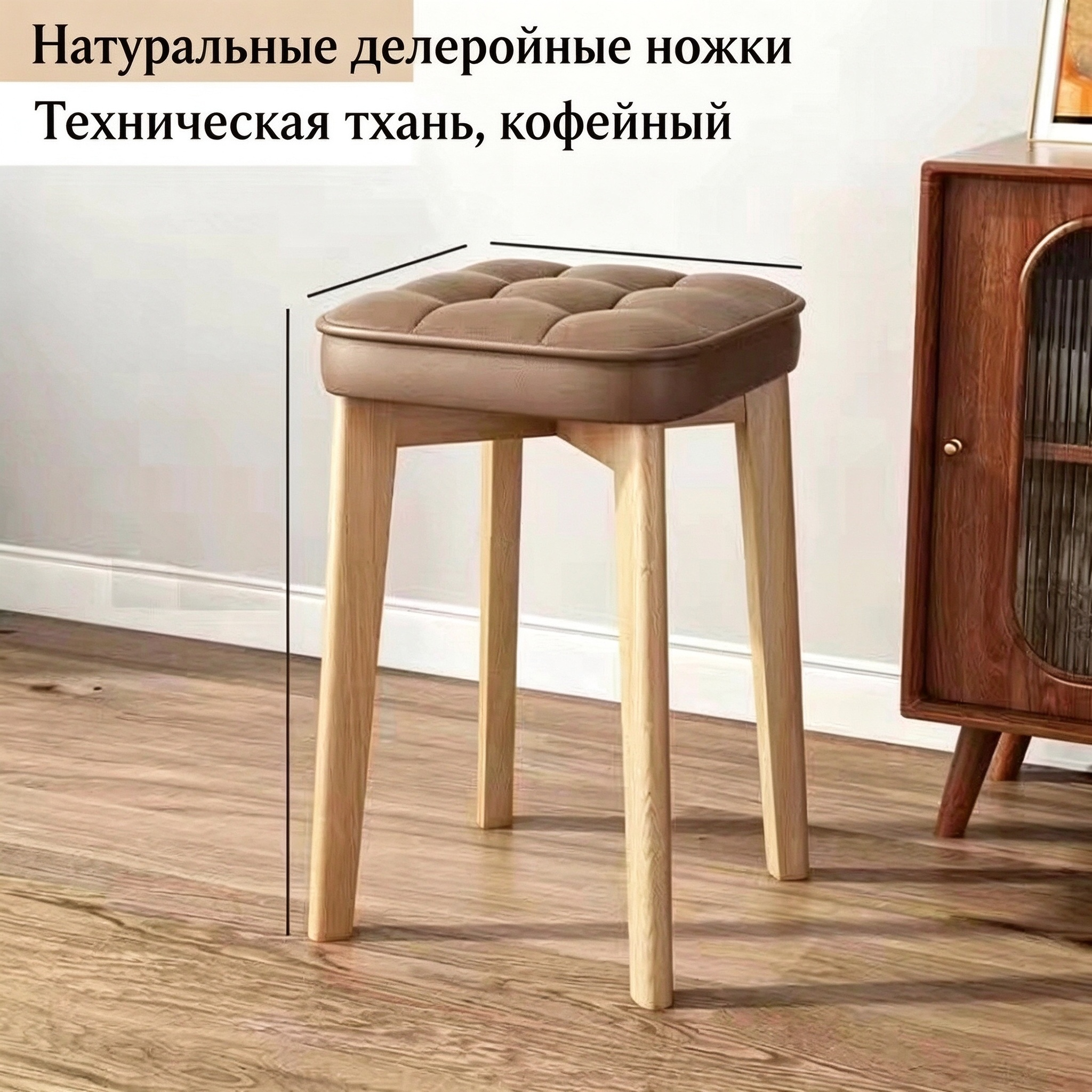 Складной деревянный табурет со стёгнутым сиденьем, для кухни и гостиной, натуральный, Кофейный