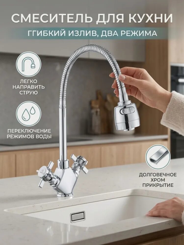Смеситель Diadonna, латунь, гибкий излив, для кухни, вентильный, цвет хром