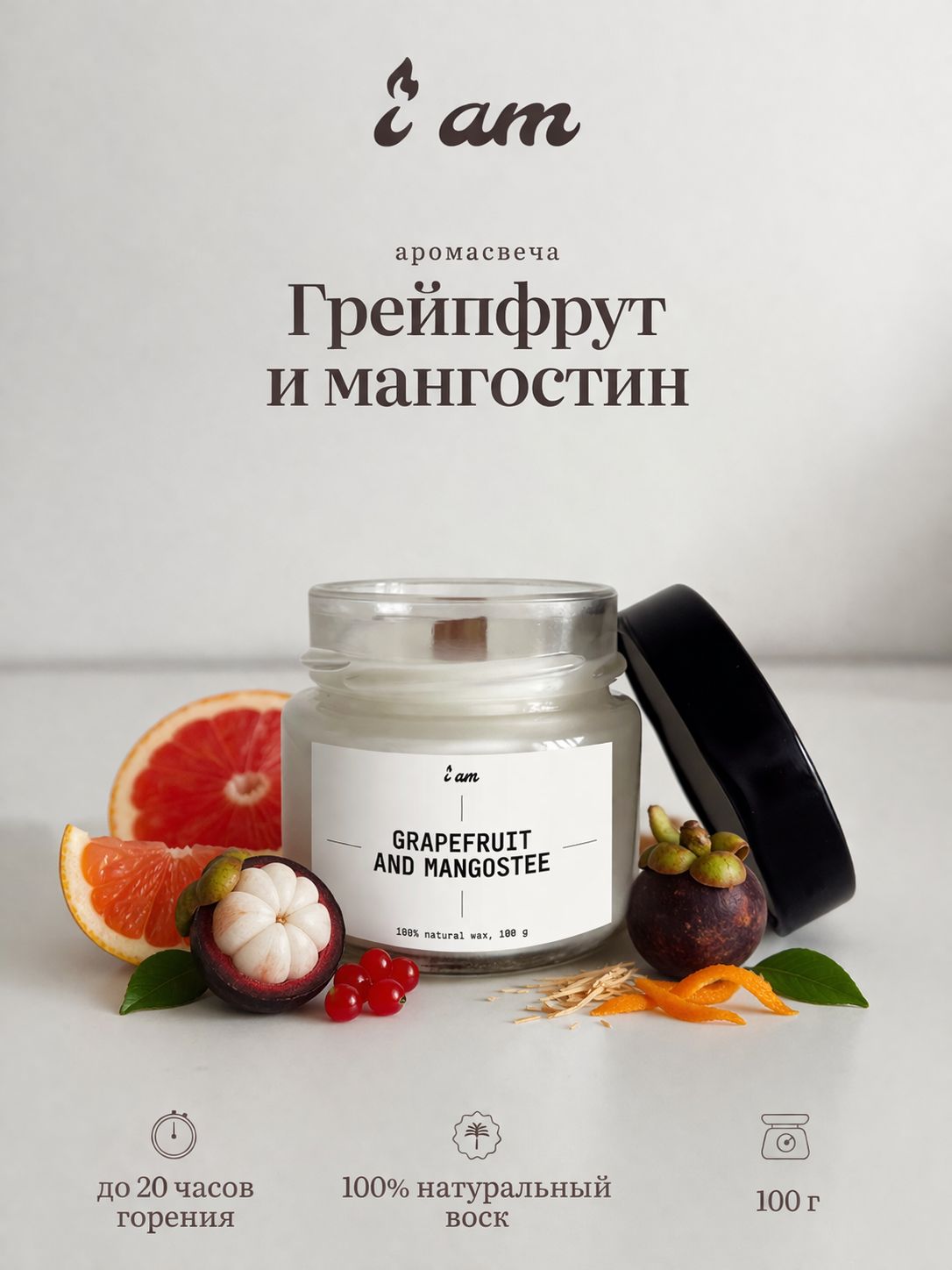 Свеча ароматическая "Грейпфрут и Мангостин" 7 см х 7 см 1 шт