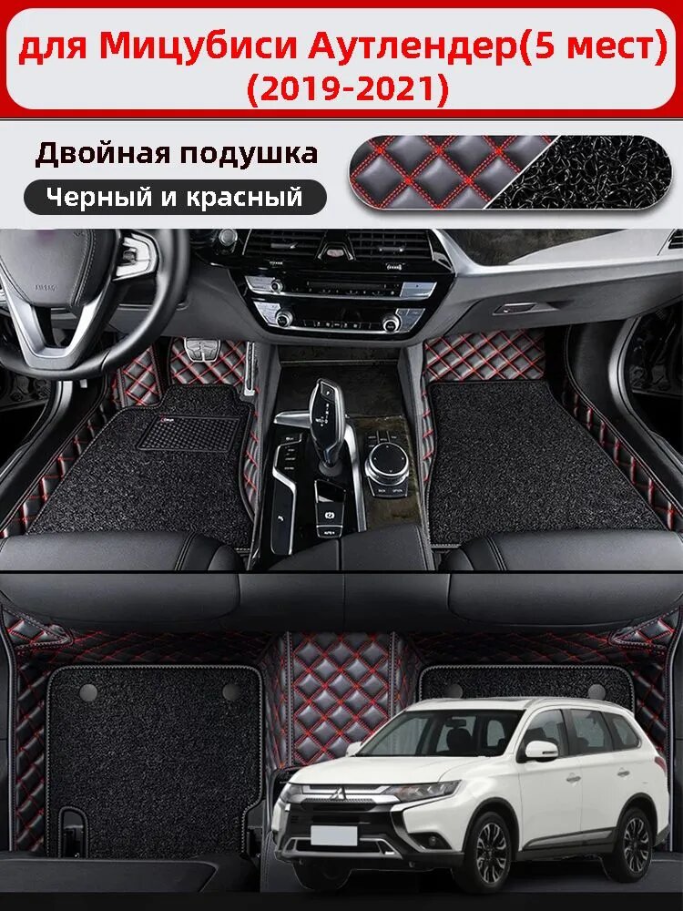 Коврики в салон автомобиля Мицубиси Аутлендер (5 мест) 2019-2021, 7 шт, экокожа, PET-G пластик, черный и красный
