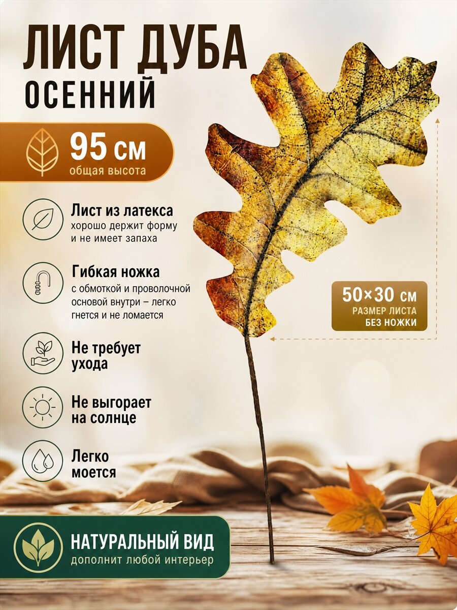 Лист дуба осенний 95 см. (Комплект из 2 шт.)