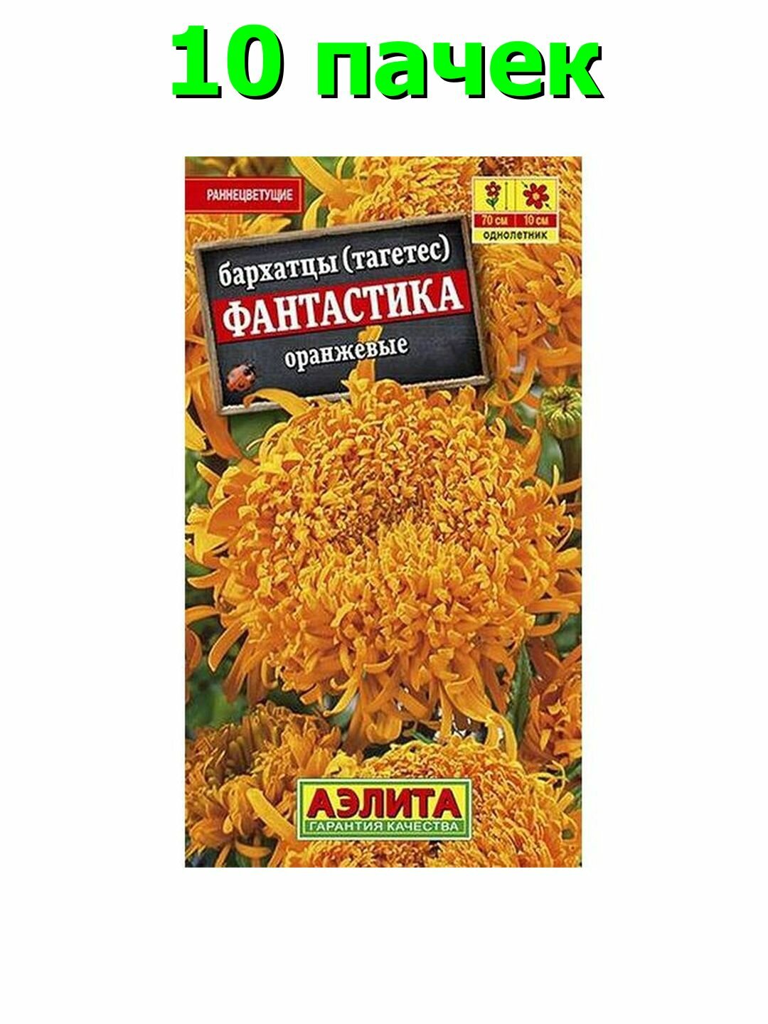 Семена Бархатцы "Фантастика оранжевые", однолетник, Аэлита, 1 пачка - 0.1г семян