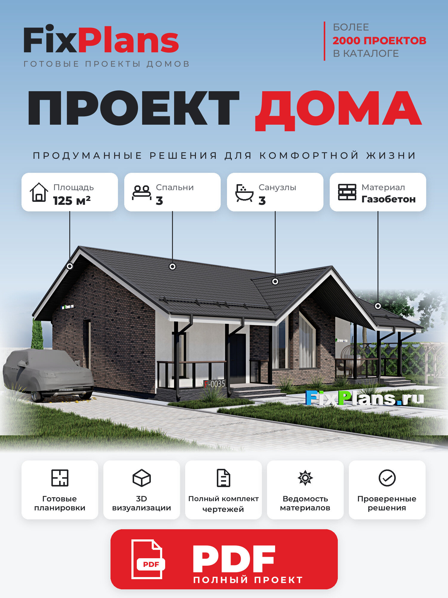Проект дома FIXPLANS. Одноэтажный. Площадь 106.07 м2 F-0035 Размер 14.56 х 9.85