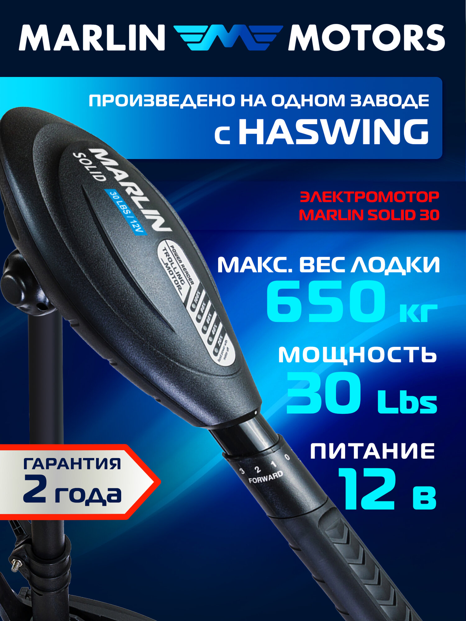 Электромотор Marlin Solid, 30 LBS, регулировка угла наклона, телескопический румпель, чёрный