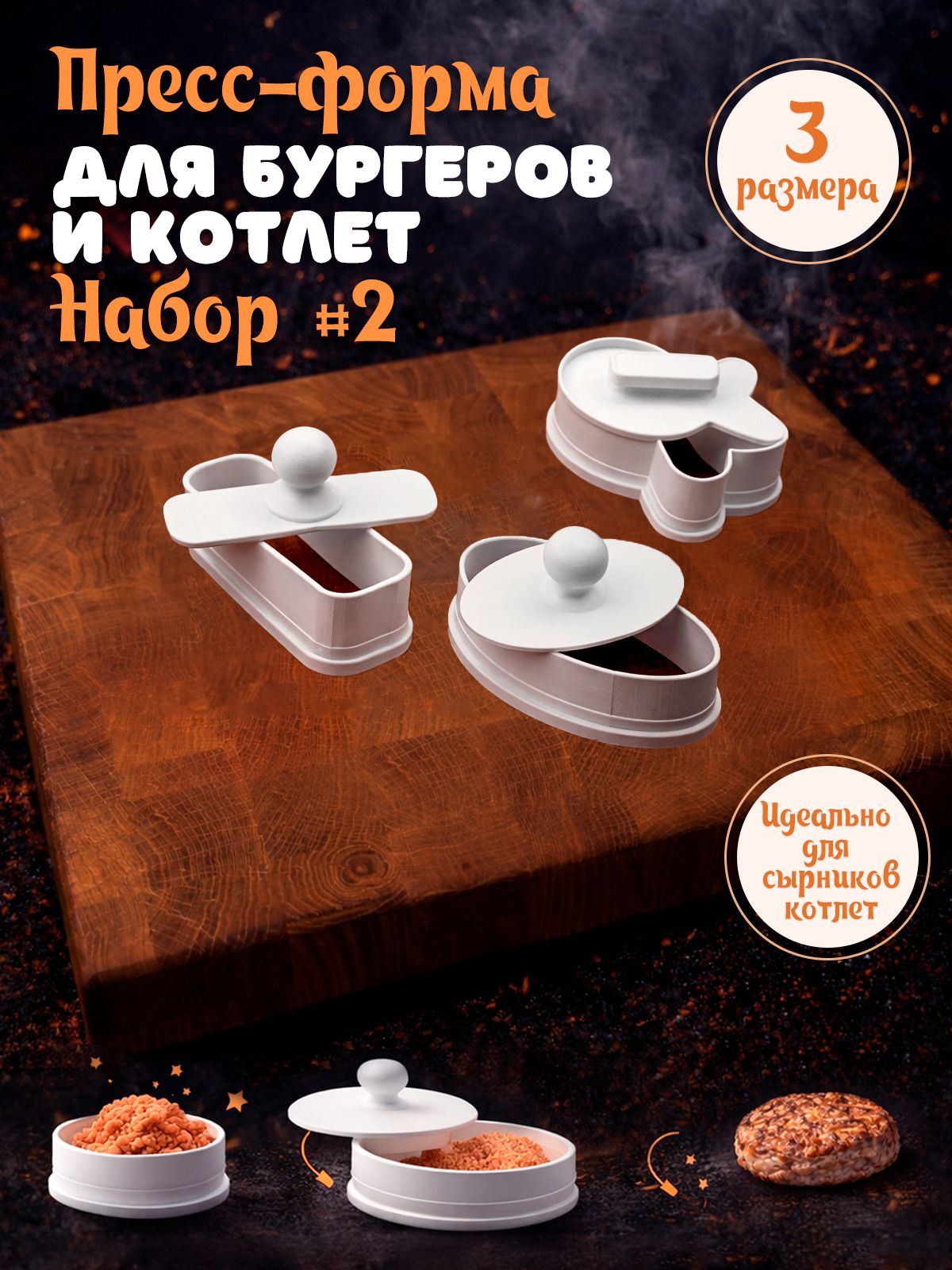 Pour Vour Форма для котлет