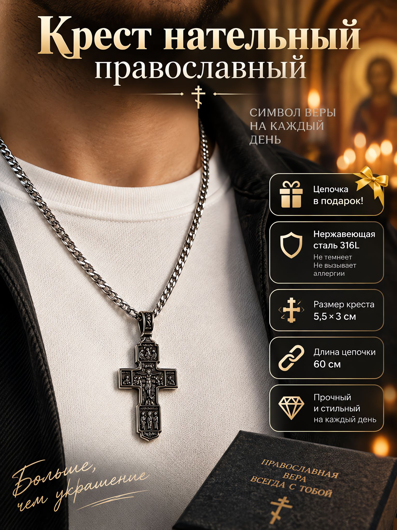 Крестик