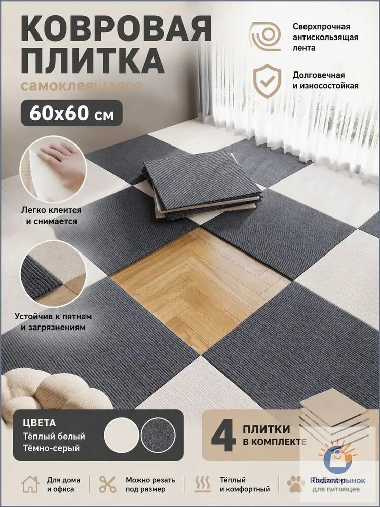 Теплая белая + темно-серая ковровая плитка 60 см x 60 см* 10 штук/3,6 квадратных метра
