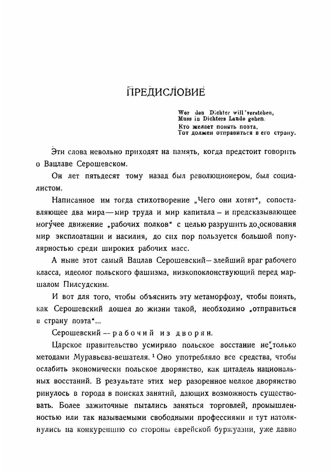 Против волны. Предисловие Феликса Кона | Серошевский Вацлав Леопольдович | 1929 | Молодая гвардия | Репринт — фото 1