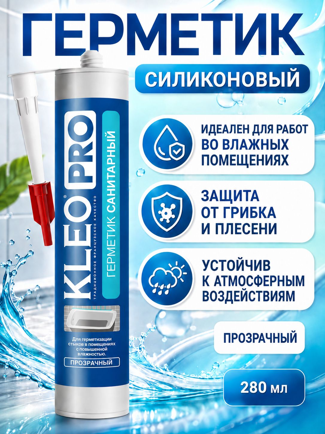 Герметик силиконовый KLEO PRO прозрачный 280мл