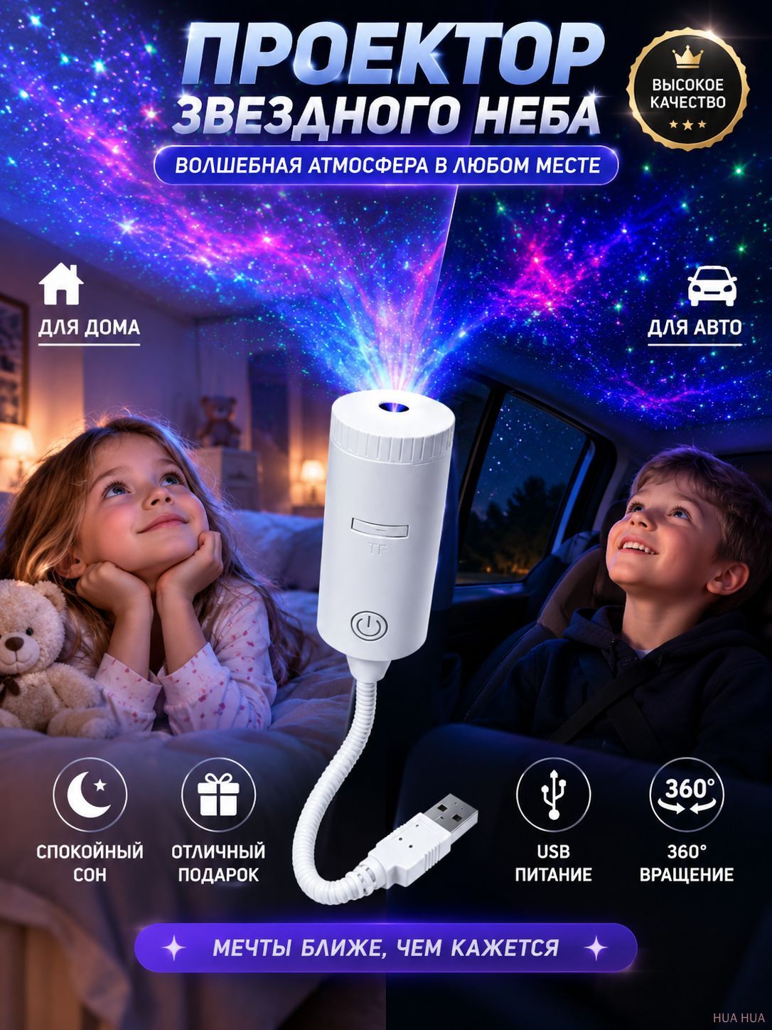 Проектор Звездное небо ночник портативный USB