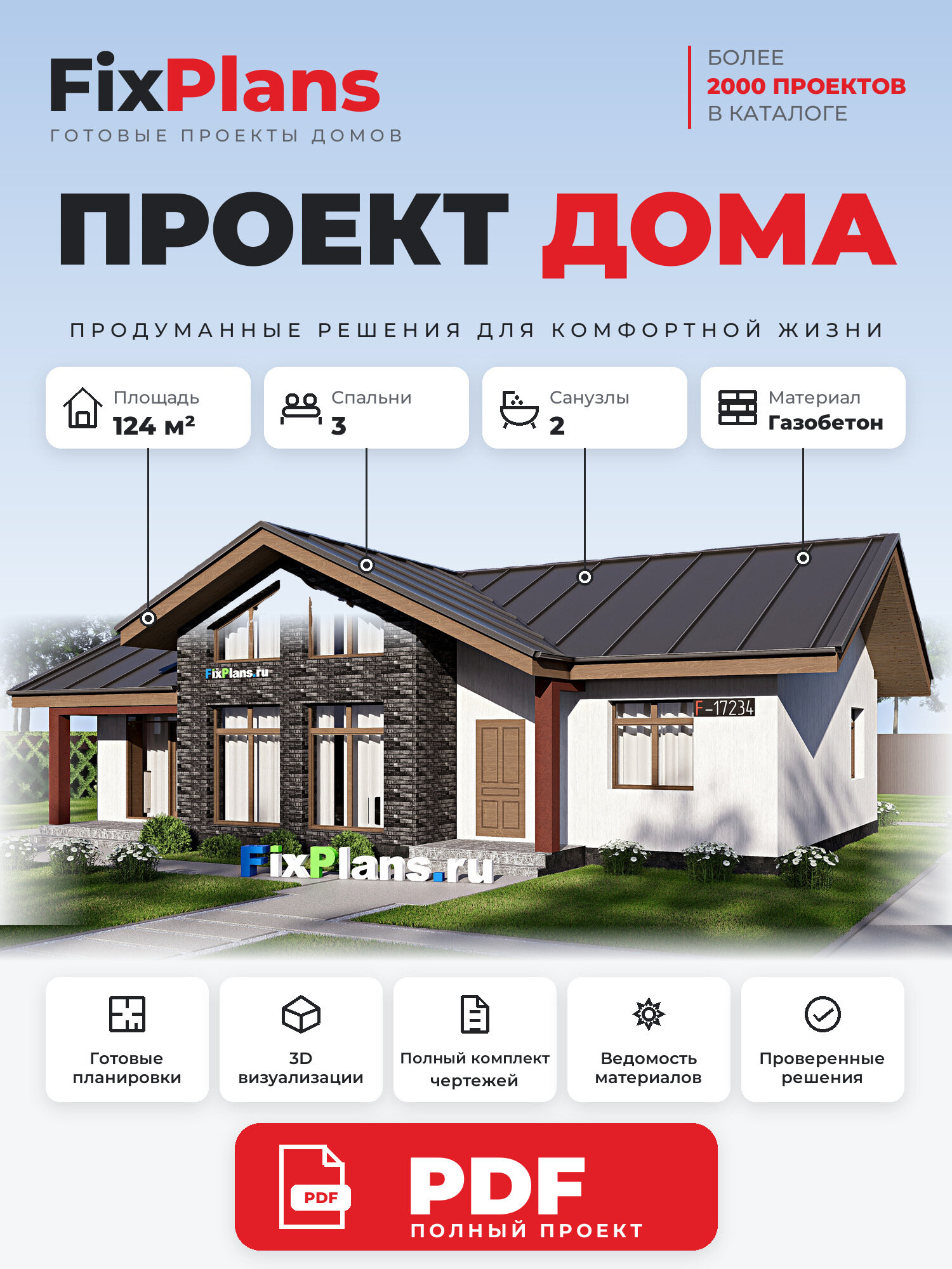 Проект дома FIXPLANS. Одноэтажный. Площадь 124.23 м2 F-17234 Размер 10.51 х 15.11