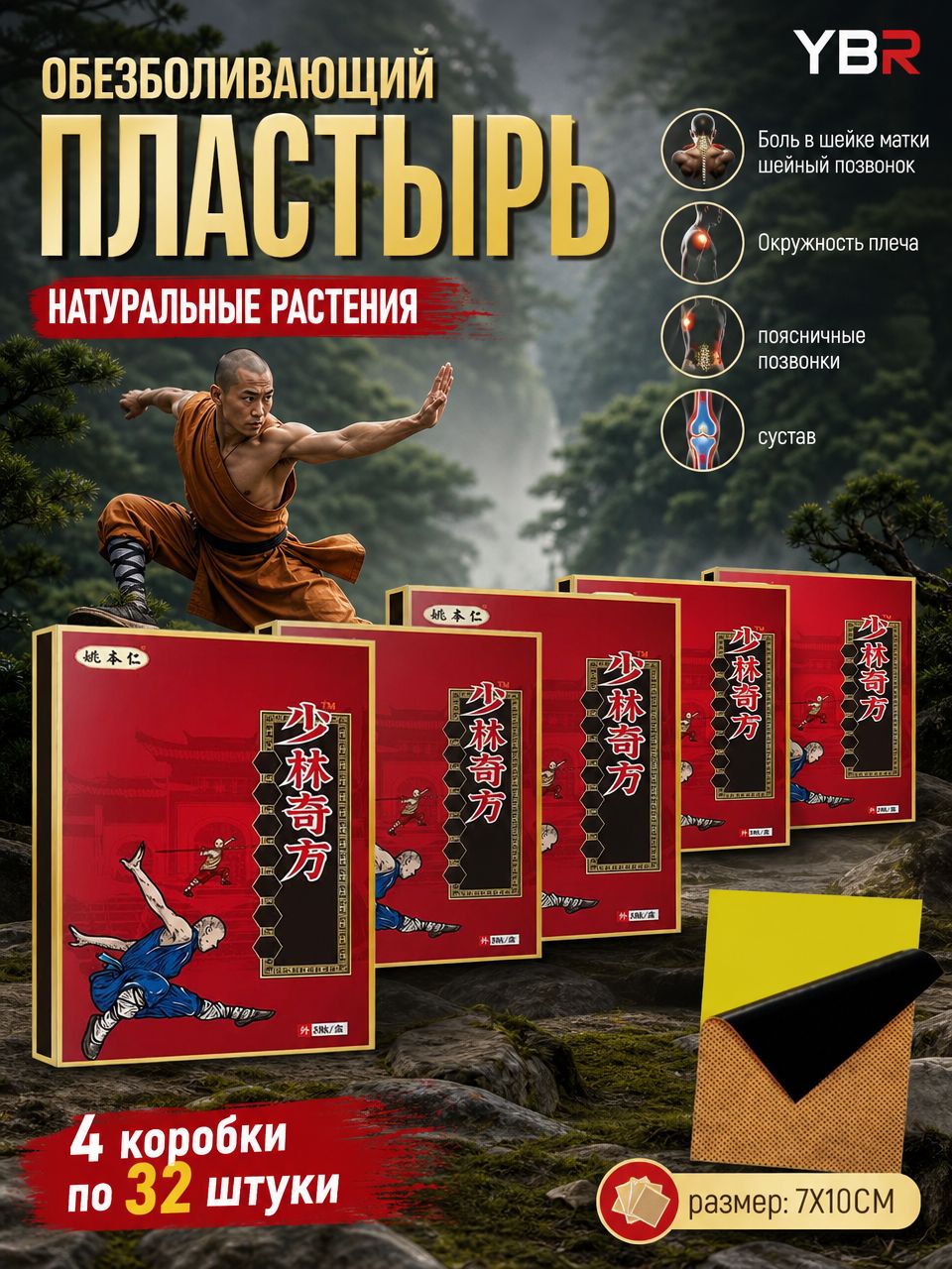 Травяной прогревающий пластырь по рецепту Шаолиня для ухода за шеей, плечами, поясницей и суставами, комплект из 4 коробок, всего 32 штуки